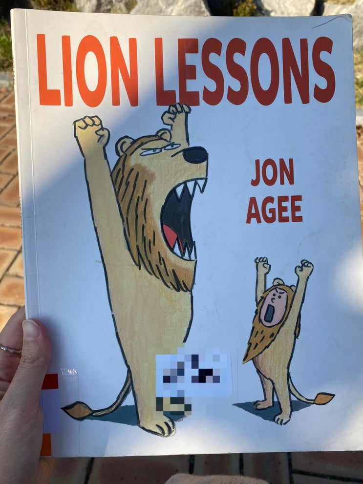 [하루한권원서]66기/9일차/Lion lessons/Jon Agee : 네이버 블로그