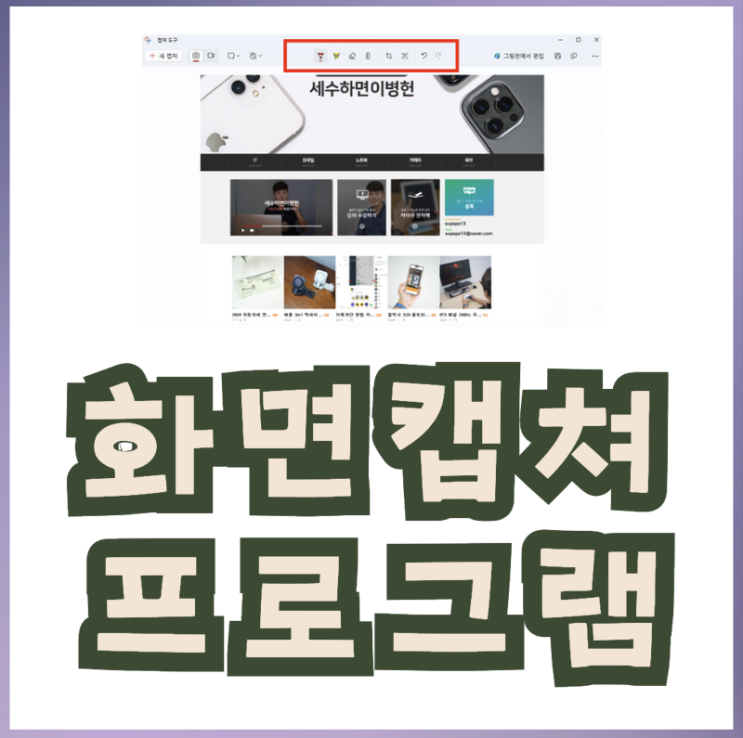 컴퓨터 화면 캡쳐 단축키 컴퓨터 화면캡쳐 프로그램 추천 네이버 블로그