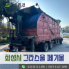 화성 남양읍 폐기물처리 그라스울폐유리섬유 까다로운 만큼 적법한 절차를 통해 배출합니다 네이버 블로그