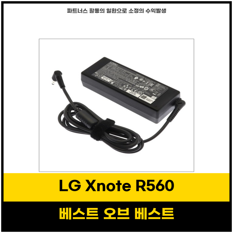 대박템찬스 LG Xnote R560 노트북 액정 교체용 새제품 19V 474A 어댑터 포함 : 네이버 블로그
