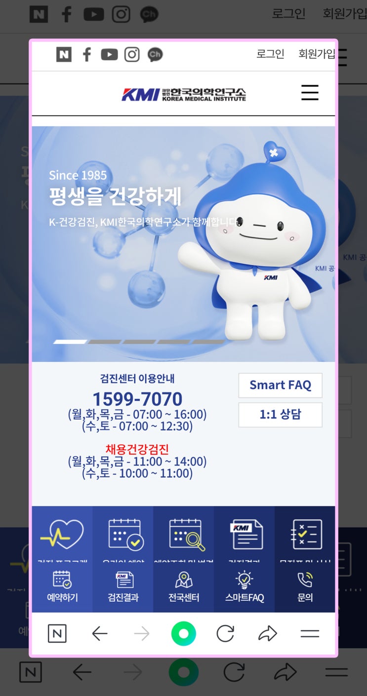 KMI 건강검진 비용 결과 예약 시간 : 네이버 블로그