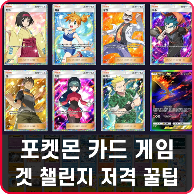 포켓몬 카드게임 겟챌린지 꿀팁 특일 초련 민화 얻는법 네이버 블로그