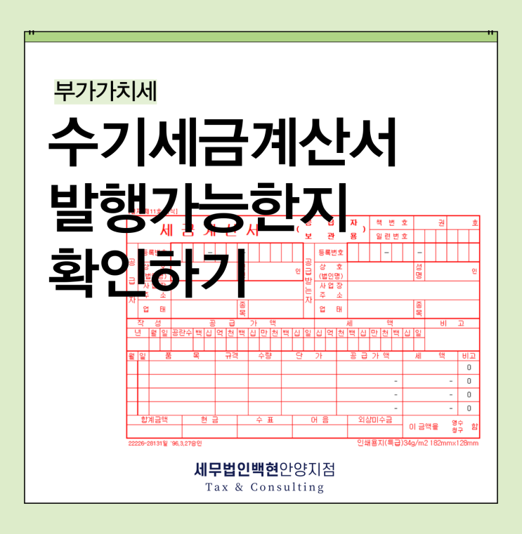 종이세금계산서 가산세 수기세금계산서 발행 가능여부 확인 네이버 블로그
