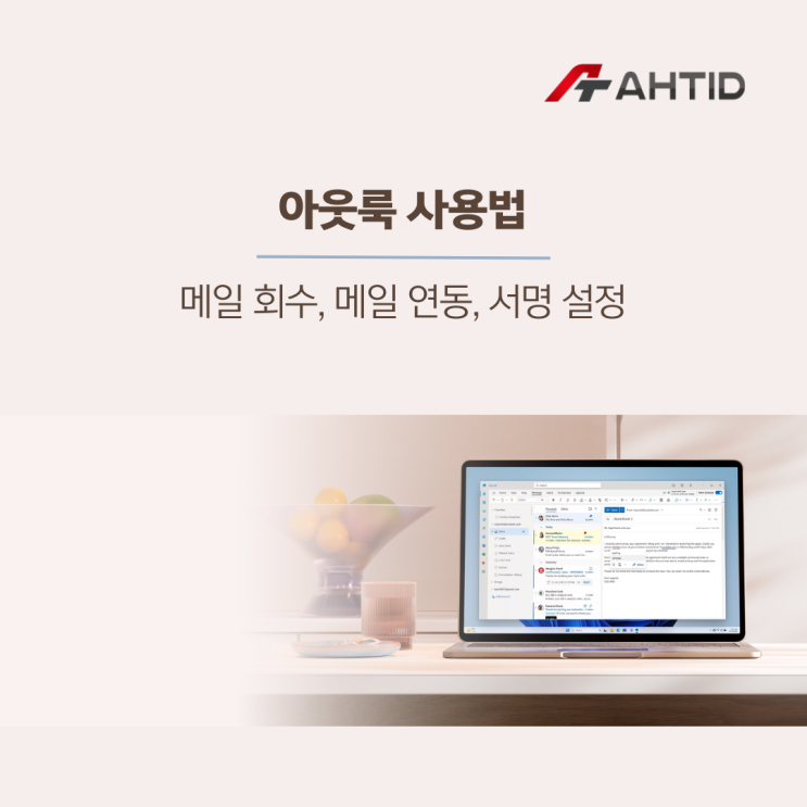 아웃룩 사용법 메일 회수 메일 연동 서명 설정 쉽게 배우기 네이버 블로그