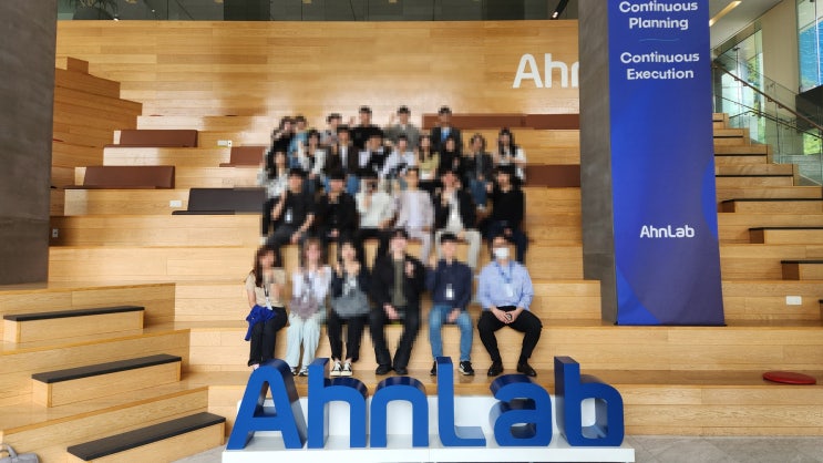 [KISIA] 시큐리티아카데미 안랩 기업탐방 소개 : 네이버 블로그