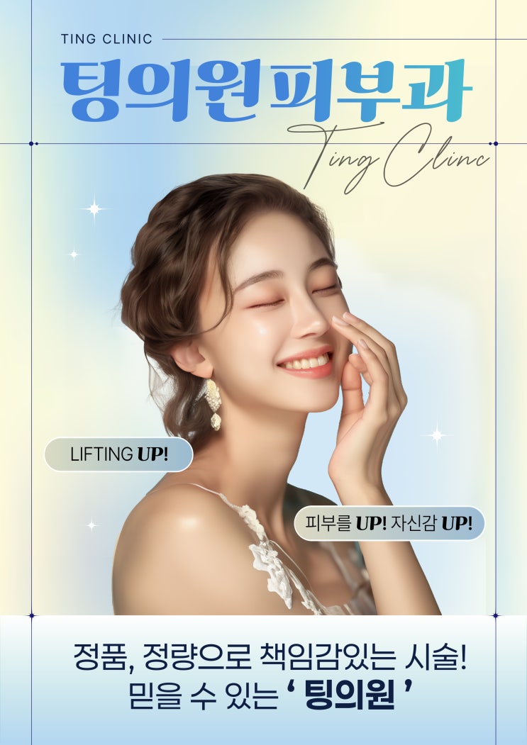 리프팅은, Dr.Ting의 팅의원 : 네이버 블로그