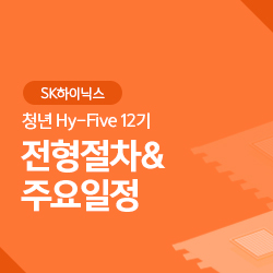 [2024 하반기] 청년 Hy-Five 12기 전형절차 및 주요 일정 : 네이버 블로그