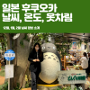 일본 후쿠오카 12월 1월 2월 날씨 옷차림 우기 건기 네이버 블로그