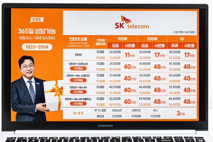 Sk 브로드밴드 인터넷 Tv 요금제 재약정 상품권 비교skt Lg유플러스 Skb Btv Kt 엘지 해지방어 방법 네이버 블로그