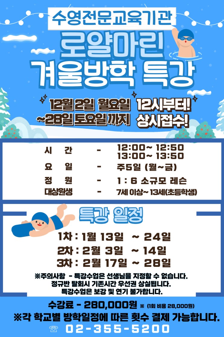 로얄마린 은평점 은평구 구파발 프리미엄 어린이 수영장 로얄마린 겨울방학 大특강 10일프로그램 모집 시작 네이버 블로그