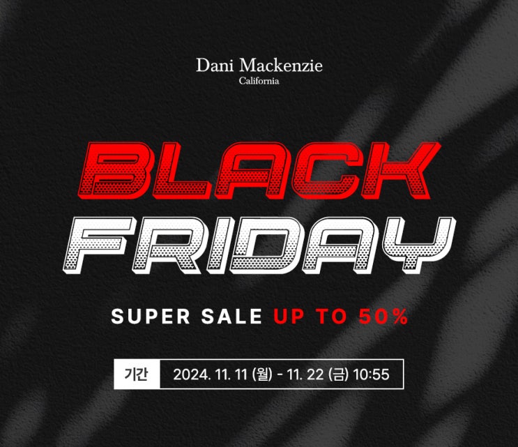 블랙 프라이데이 향 좋은 오일 향수&디퓨저 : 대니 맥켄지 (Dani Mackenzie) 최대 50% 세일 정보 : 네이버 블로그