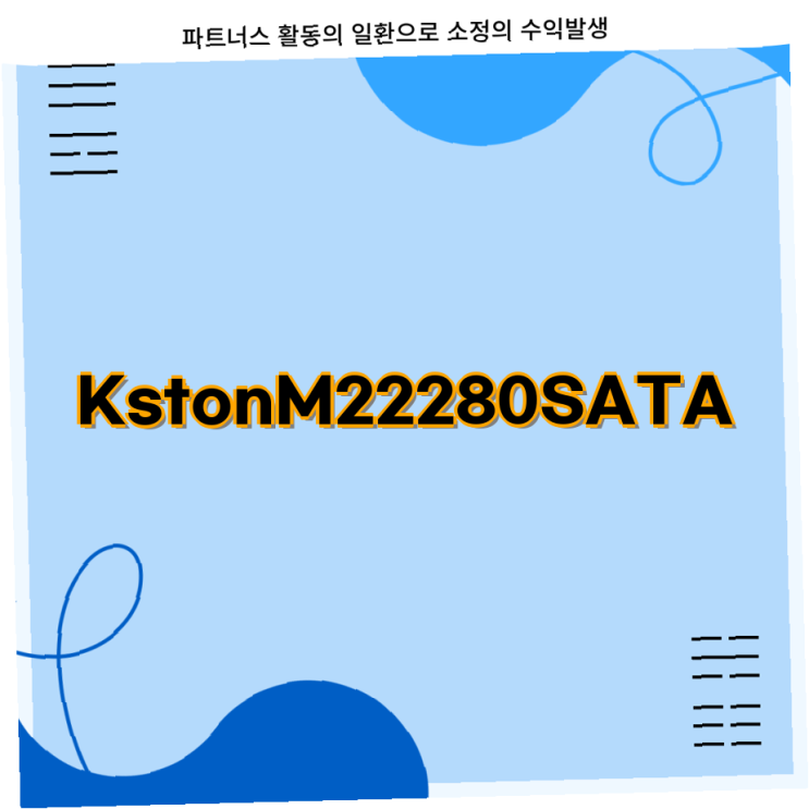 Kston M2 최저가템찬스 SATA III 1TB SSD 빠른 속도와 안정성 제공 : 네이버 블로그