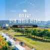 청주 초정힐링캠핑장 청주 신규오픈 신생캠핑장 애견동반 카라반 글램핑 캠핑장 숙소 네이버 블로그