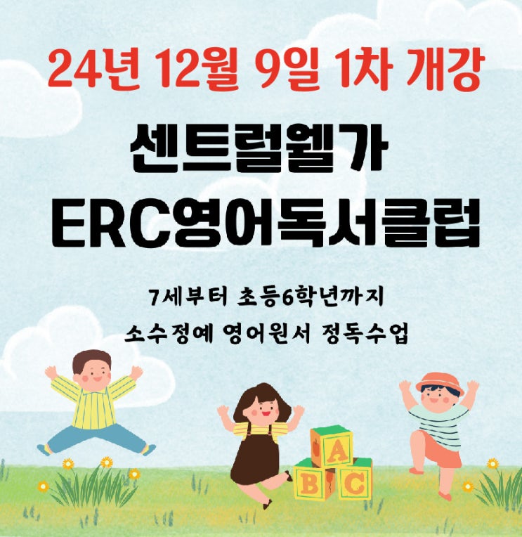 신진주역세권 영어학원 센트럴웰가 ERC영어독서클럽 OPEN! : 네이버 블로그