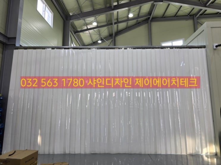 작업장공간분리비닐커튼 작업장온습도유지비닐커튼 공장공간분리비닐커튼 프라이버시커튼 수영장비닐커튼 샤워장비닐커튼 탈의실비닐커튼 불투명