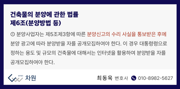 분양계약해제 분양신고수리 전에 게재된 분양광고사전분양광고 사전분양에 따른 건축물분양법 위반을 근거로 한 분양계약해제