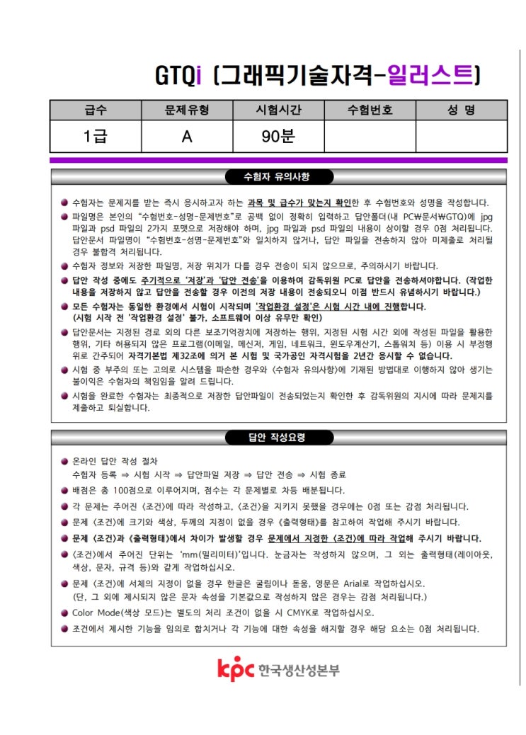 GTQi 일러스트 1급, 2급 2024년 10월 기출문제 : 네이버 블로그
