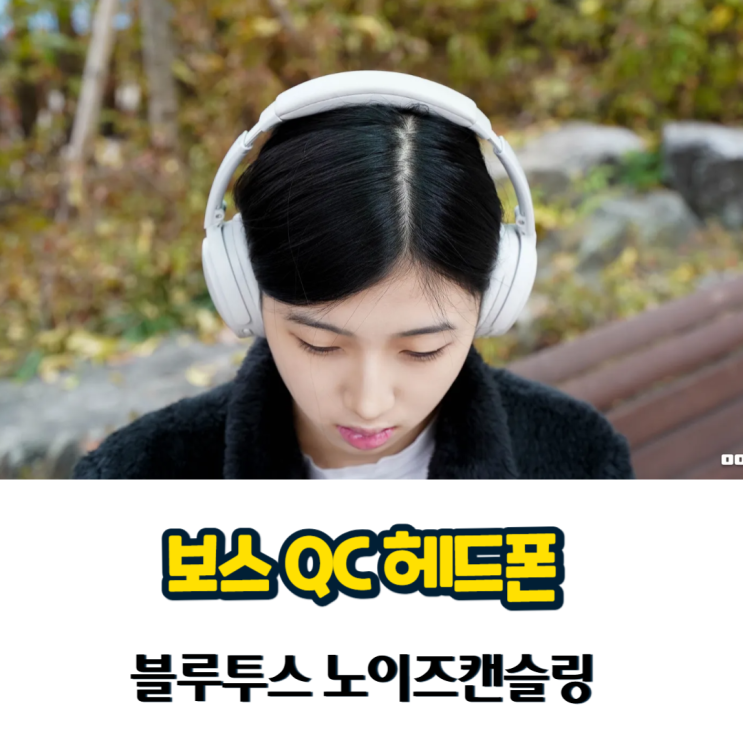 노이즈캔슬링 블루투스 헤드셋 보스bose Qc 헤드폰 사용 후기 네이버 블로그