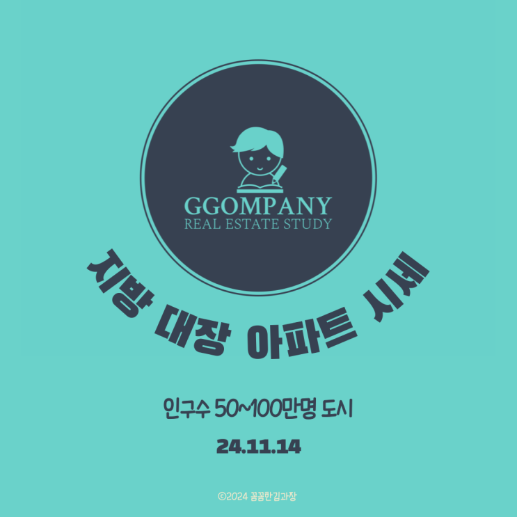 50~100만 인구수 대장 아파트 시세트레킹(ft. 청주, 천안, 전주, 포항, 창원, 김해) : 네이버 블로그