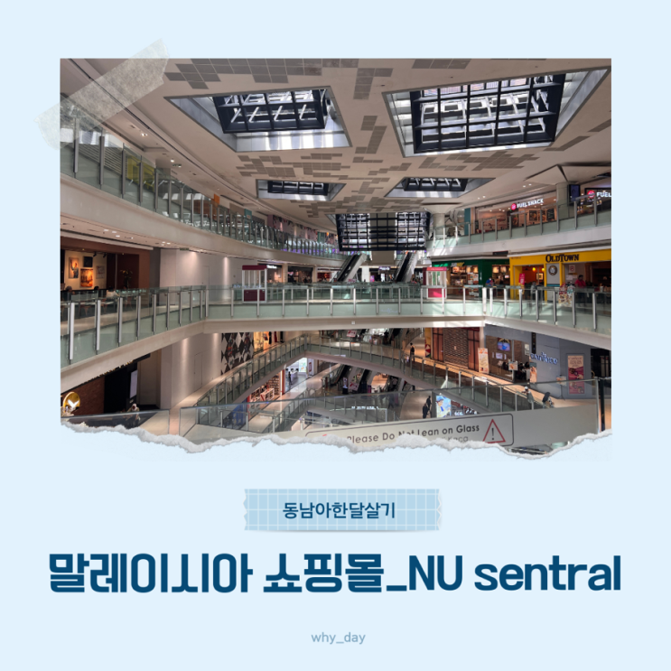 NU sentral:: 쿠알라룸푸르 KL센트럴역 쇼핑몰 둘러보기 : 네이버 블로그