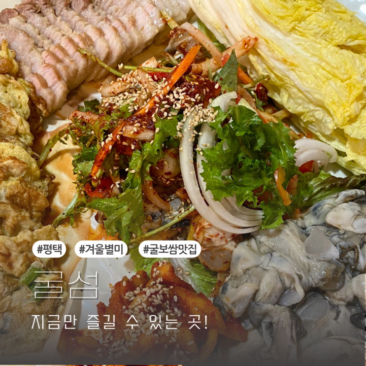 평택 굴섬 굴보쌈 맛집맛있어서 두번간집 네이버 블로그