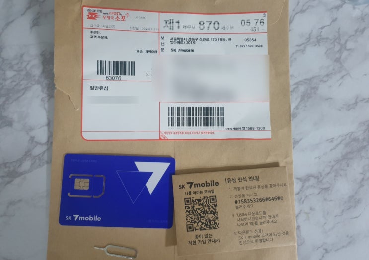 알뜰폰 SK7모바일 셀프개통 후기(유심선물이벤트,10GB 요금제 10,890원) : 네이버 블로그