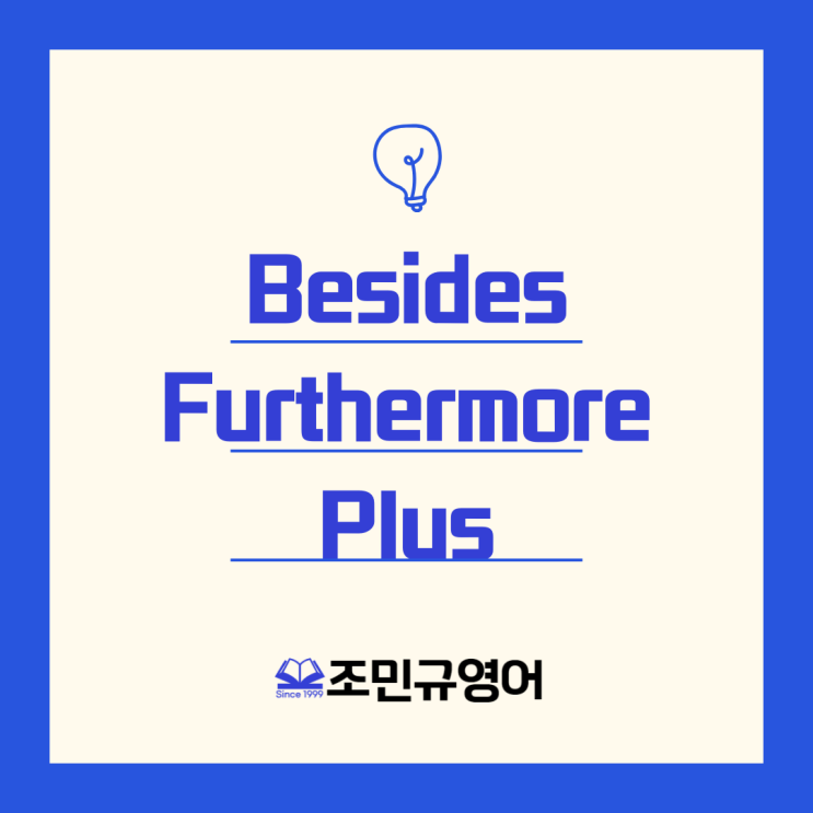 besides,furthermore,moreover,in addition,plus : 네이버 블로그