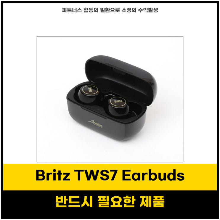 핫템템 최첨단 Britz AcousticTWS7 블루투스 이어폰 32시간 배터리 수명 : 네이버 블로그
