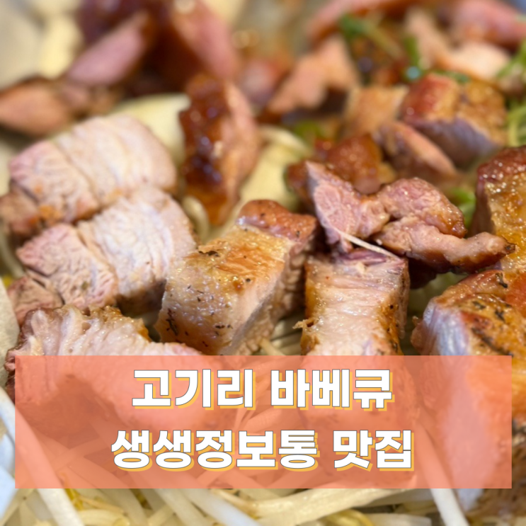 고기리 바베큐 캠핑 감성 제대로인 산골항아리바베큐 네이버 블로그
