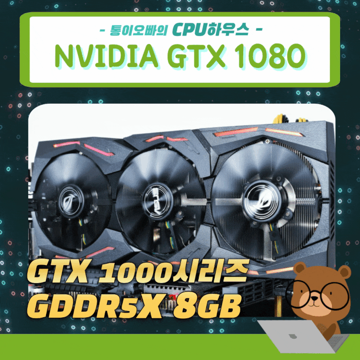 중고면 사랑받을까 NVIDIA 지포스 GTX1080 성능 및 스펙 포스팅 : 네이버 블로그