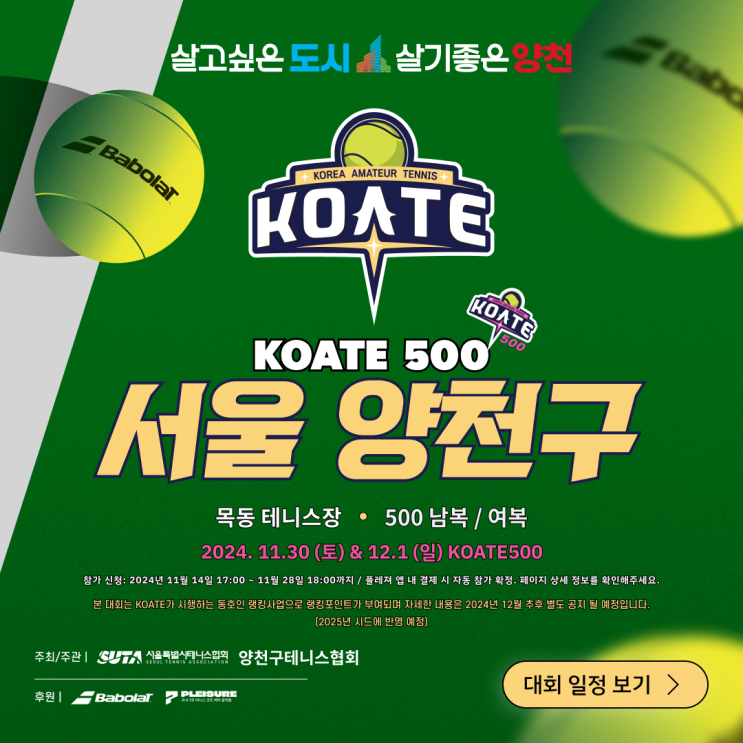 KOATE 500 양천구 목동 테니스 대회 : 네이버 블로그