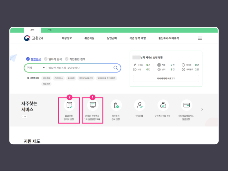 실업급여 신청 후 1차 온라인 취업특강 실업인정 교육조기재취업수당수급자별 재취업활동실업인정 인터넷 신청방법 후기