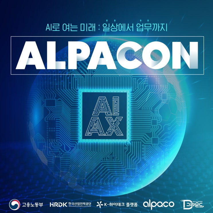 AI로 여는 미래: 일상에서 업무까지, ALPACON 개최 : 네이버 블로그