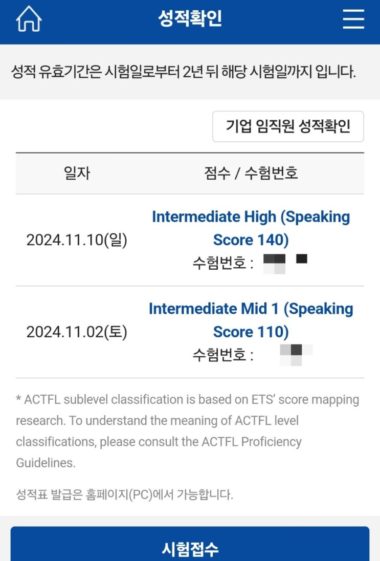 영포자의 토스/토익스피킹 일주일 만에 IM1->IH(140) 달성 후기 : 네이버 블로그