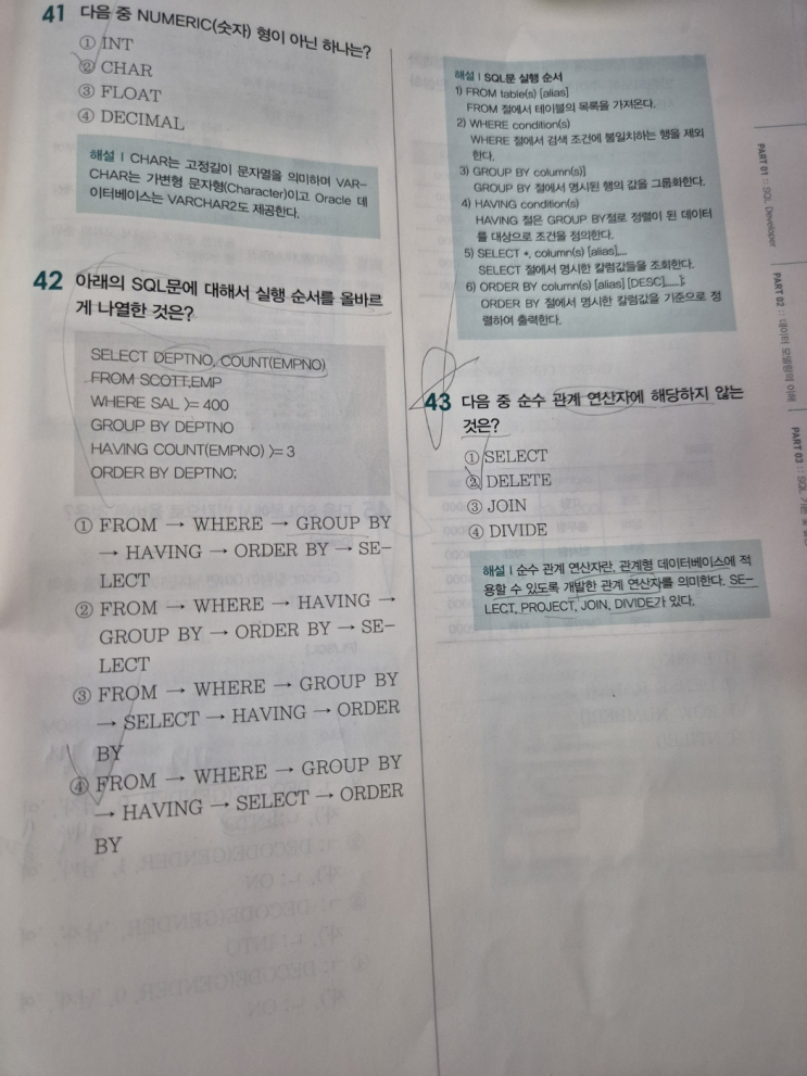 BDA 학회 X 영진닷컴 SQLD 스터디 4주차 후기 : 네이버 블로그