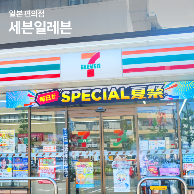 일본 편의점 추천 세븐일레븐 빵 맥주 간식 쇼핑리스트 네이버 블로그
