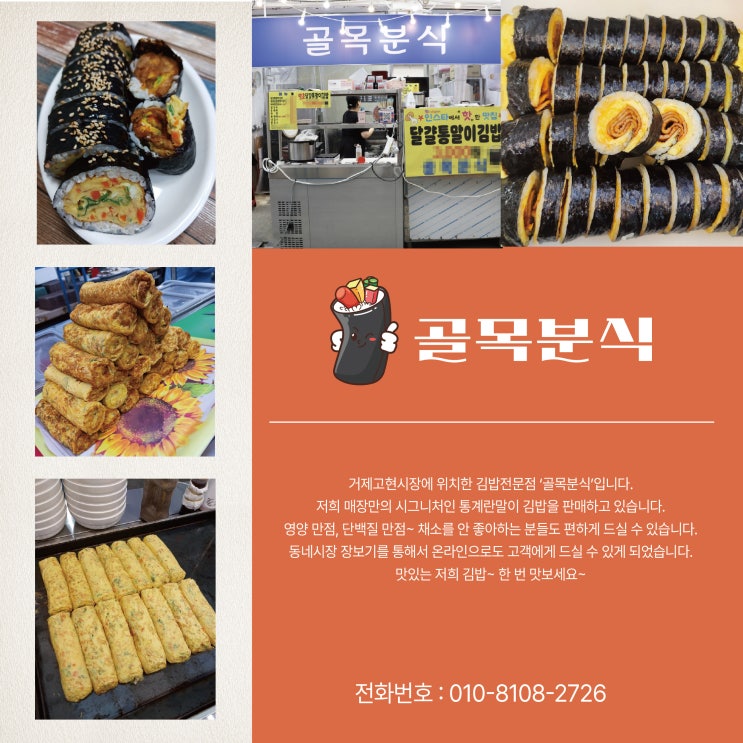 [거제고현시장 김밥전문점] 골목분식 : 네이버 블로그