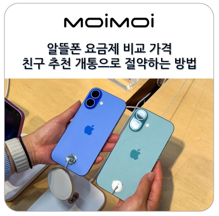 자급제폰 알뜰폰 요금제 비교 가격 친구 추천 개통으로 절약하는 방법 네이버 블로그