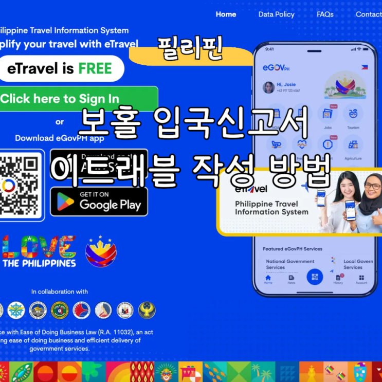 필리핀 보홀 입국신고서 이트래블 작성 방법 현지에서 작성 네이버 블로그