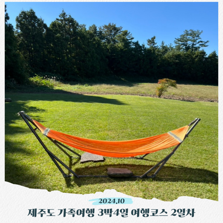 제주도 가족여행 3박4일 여행 2일차 코스 애월 서귀포 성산 네이버 블로그