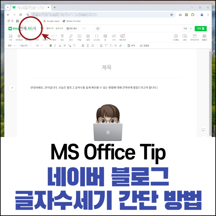네이버 블로그 글자수세기 리뷰언즈 엔서포터 활용 방법 네이버 블로그