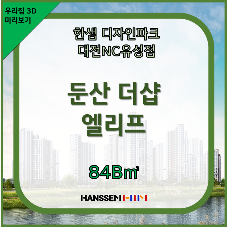 [3D 집들이] 둔산더샵엘리프 84B 타입 홈스타일링(최재훈IC) : 네이버 블로그
