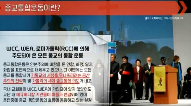 WCC와 NCCK의 문제 이대로 좋은가? : 네이버 블로그