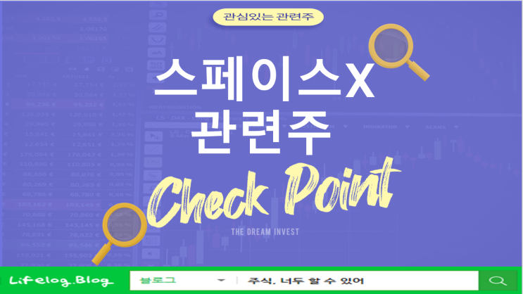 머스크의 스페이스x 주식 공개매수서 기업가치 350조원 평가 일론 머스크 스페이스x 관련주일론머스크 스페이스 관련주