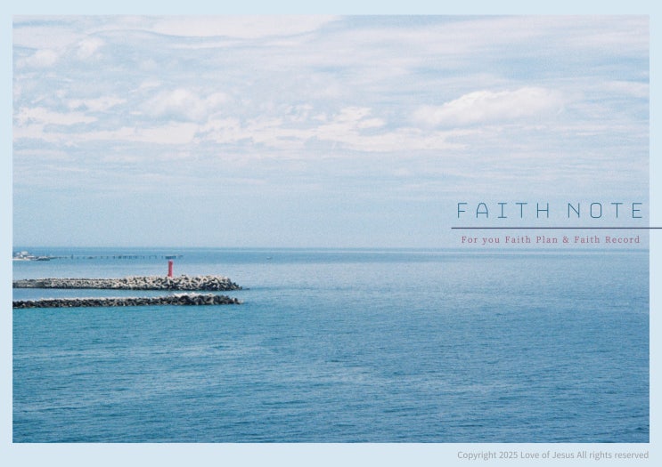 2025 크리스찬 다이어리 감사노트 큐티노트 설교노트 기독교 다이러리 굿노트 무료 공유 :: Faith Note Good ...