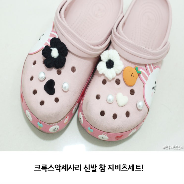 크록스악세사리 신발 참 지비츠세트! : 네이버 블로그