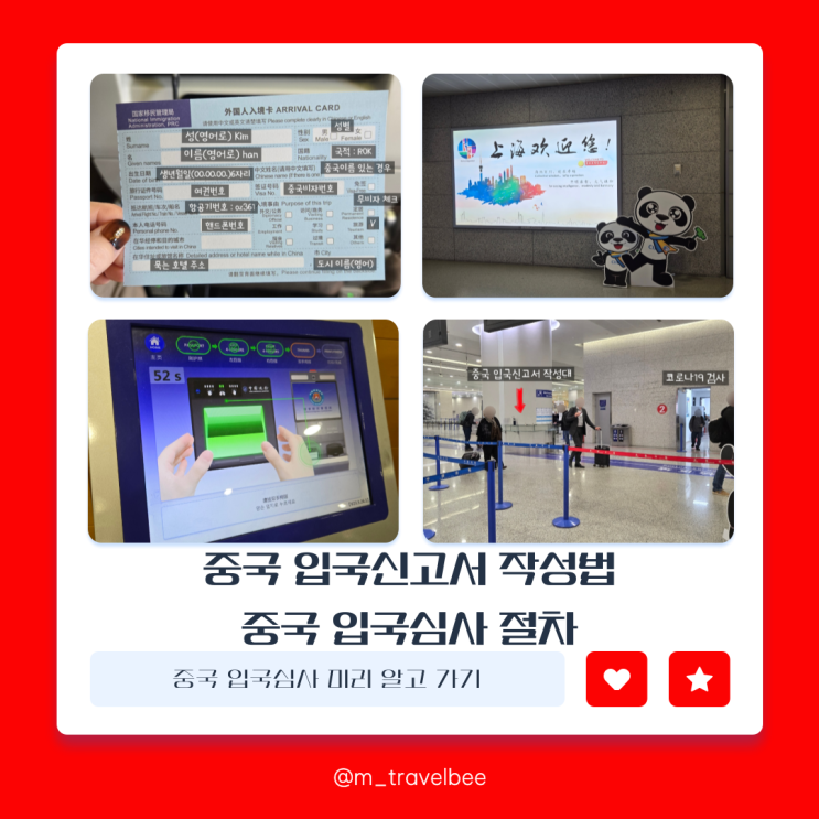 중국 입국 신고서 작성법 및 중국 입국심사 절차 안내 네이버 블로그
