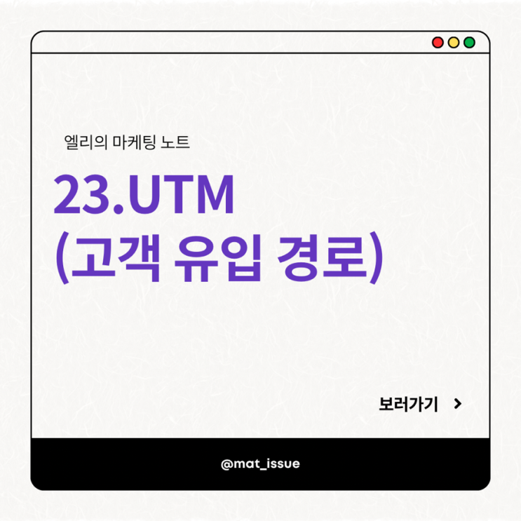 23.UTM(Urchin Tracking Module)과 고객 유입 경로 추적 방법 : 네이버 블로그
