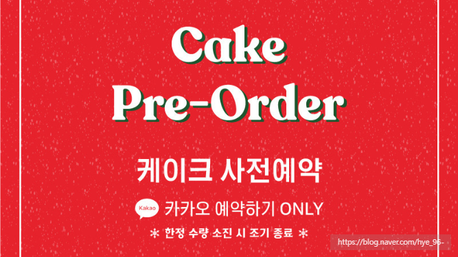 노티드 크리스마스 케이크 예약 및 할인 : 네이버 블로그