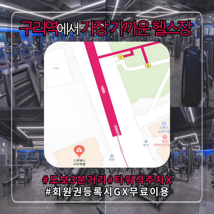 헬스 등록시gx줌바요가필라테스회원권 무료 제공 하는 스포애니 구리역점 네이버 블로그